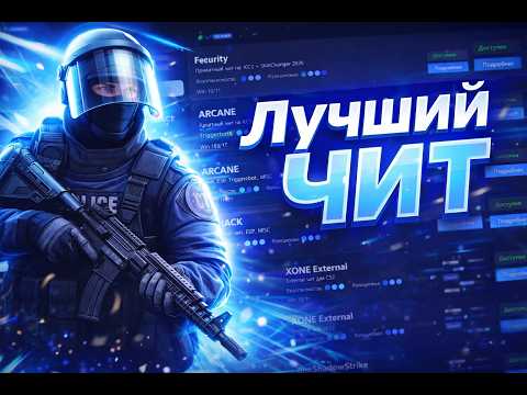 СКАЧАТЬ БЕСПЛАТНЫЙ ЧИТ НА КС 2 💎 / EXHACK CS2 СКАЧАТЬ ЧИТЫ НА КС 2 / ЧИТЫ ДЛЯ КС 2