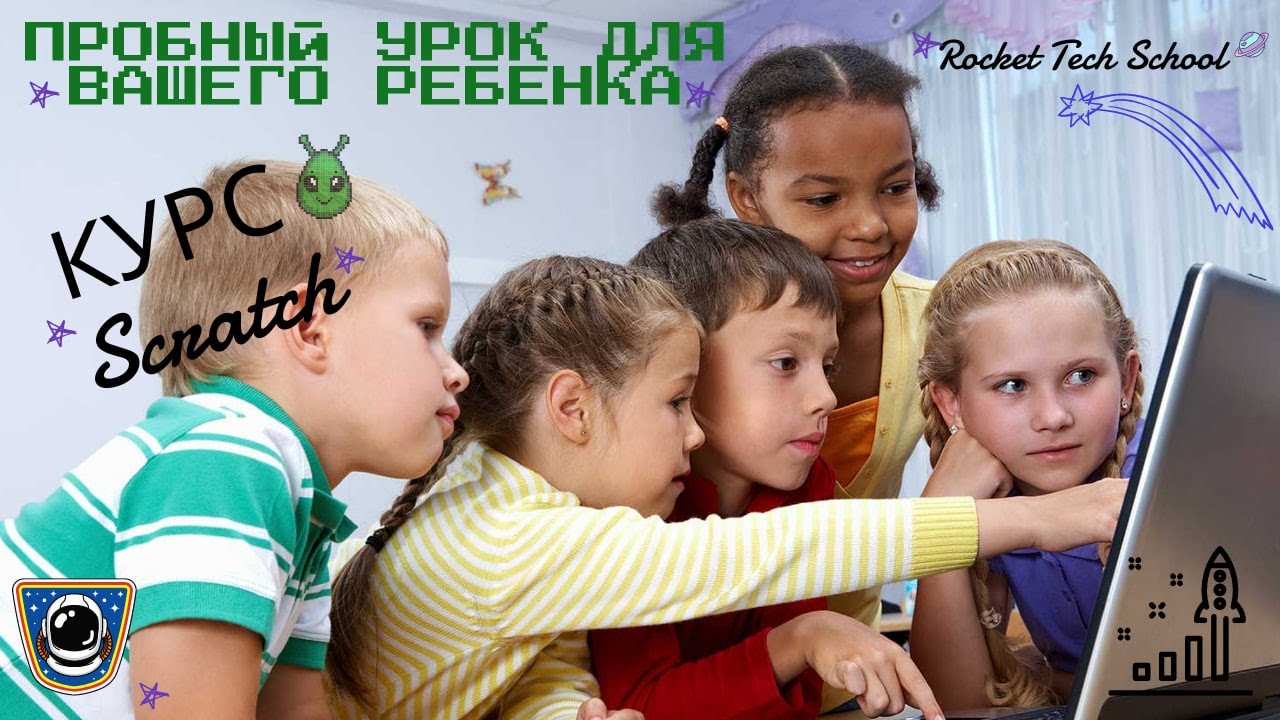 Scratch - специальный курс для знакомства детей с программированием в Rocket Tech School - YouTube