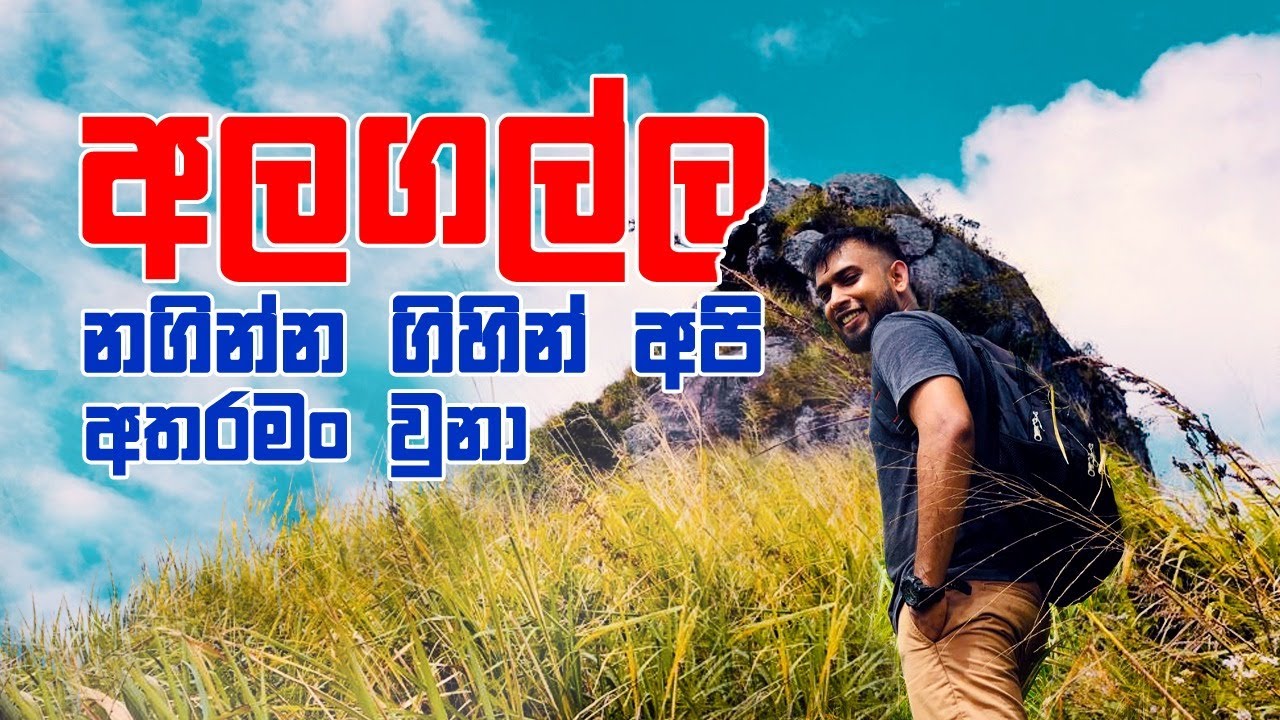 Alagalla Mountain Hike in Sri Lanka | Alagalla Kanda | Sri Lanka Hiking ...