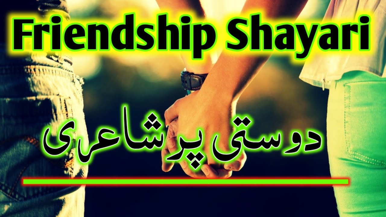 Friendship Shayari | Friends Shayari | Dosti ki Shayari | دوستی کے ...