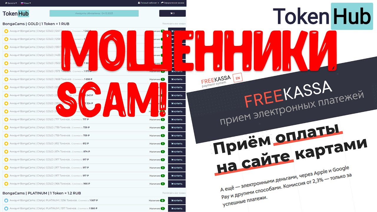 Отзыв token-hub.pro + FreeKassa.ru МОШЕННИКИ! - YouTube