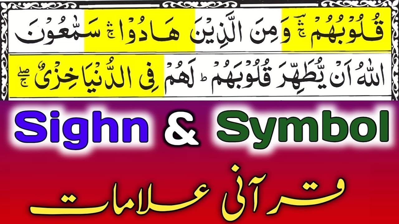 Symbols In Quran || Sign In Quran || Quran Knowledge || Tajweed Ul ...