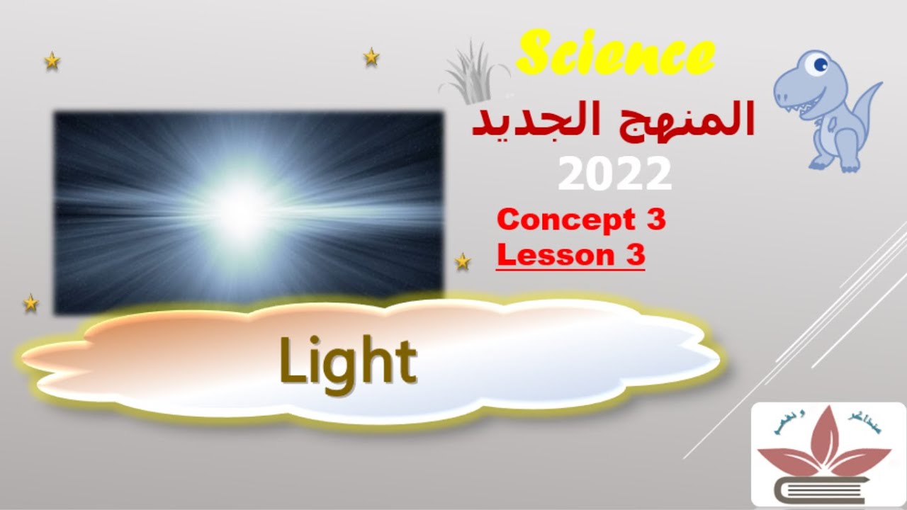 Science for grade 4 Concept 3 Lesson 3 (Light ) - YouTube