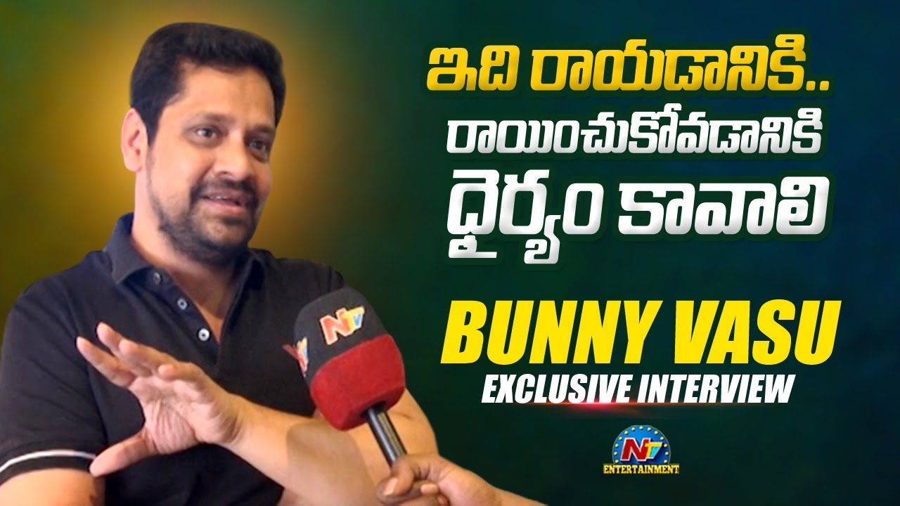 ఇది రాయడానికి... ధైర్యం కావాలి Producer Bunny Vasu Face 2 Face ...