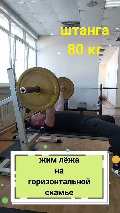 жим лёжа штанги на горизонтальной скамье на 5 повторений Youtube