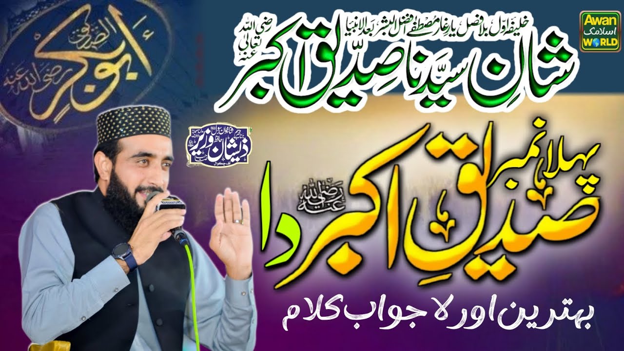New Kallam Shan e Siddiq E Akbar R.A 2025 | Pehle Number Siddiqui Akbar ...