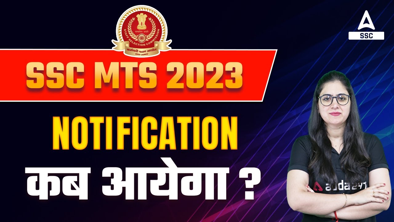SSC MTS 2023 Notification कब आयेगा ? | SSC MTS New Vacancy 2023 - YouTube