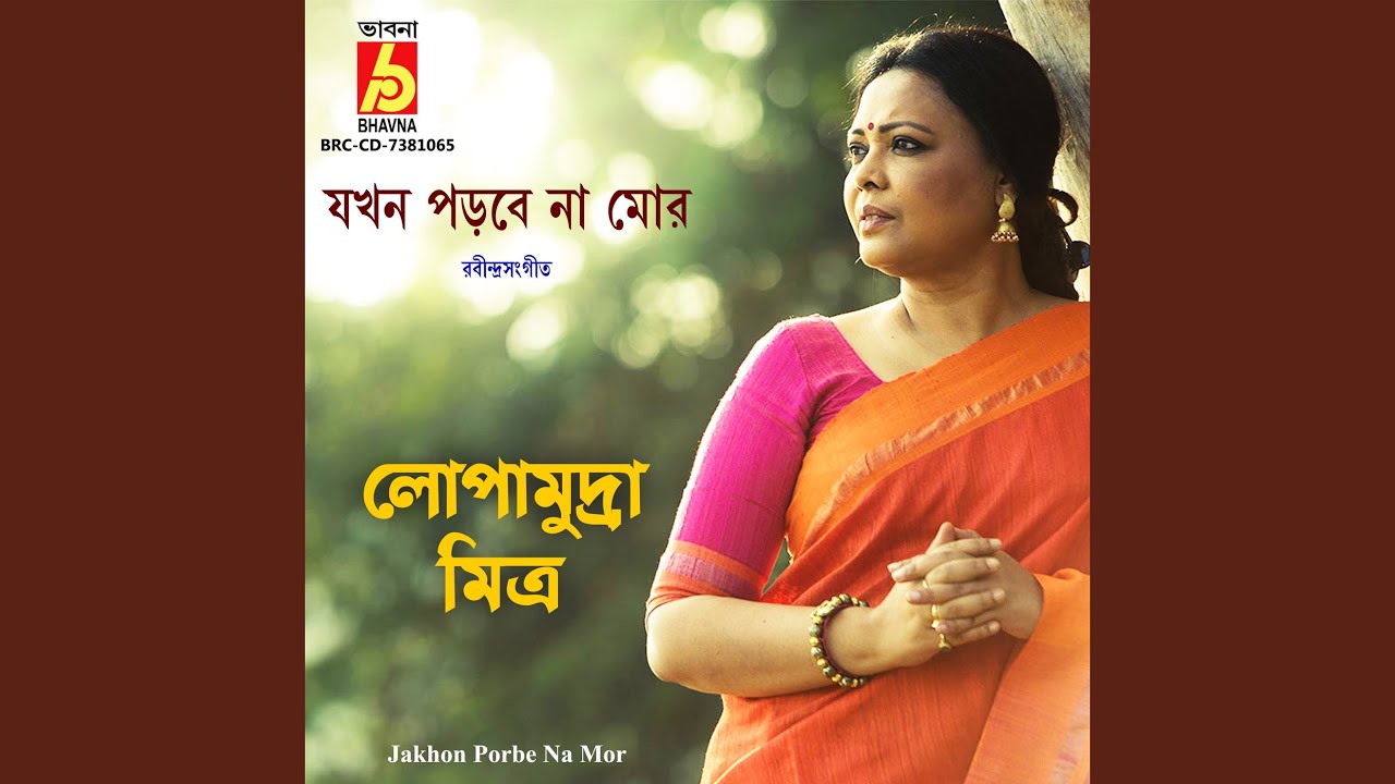 Jakhon Porbe Na Mor - YouTube