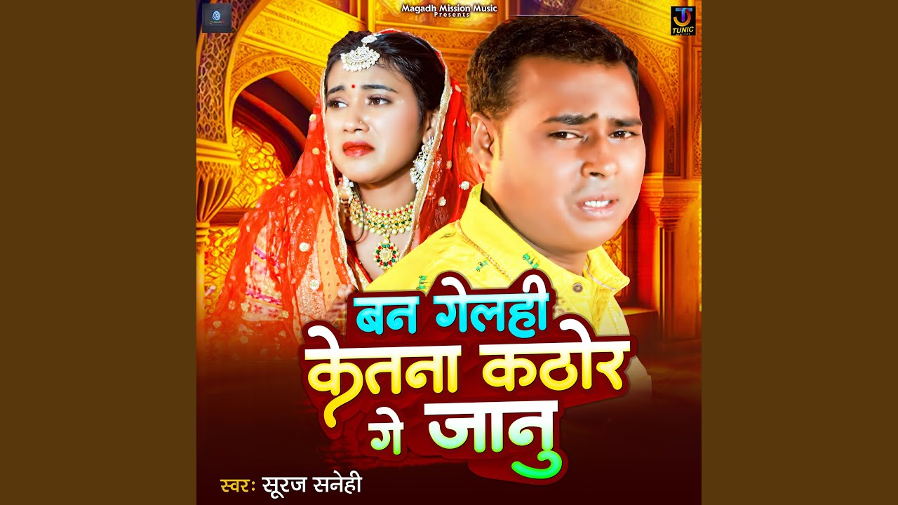 Ban Gelhi Ketna Kathor Ge Janu - YouTube