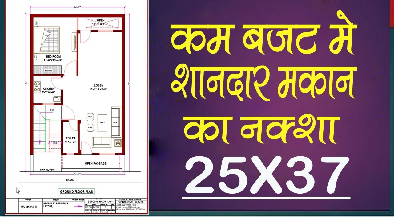 25*37 House Plan || 25 by 37 feet House Design || 20 by 50 House Map ...