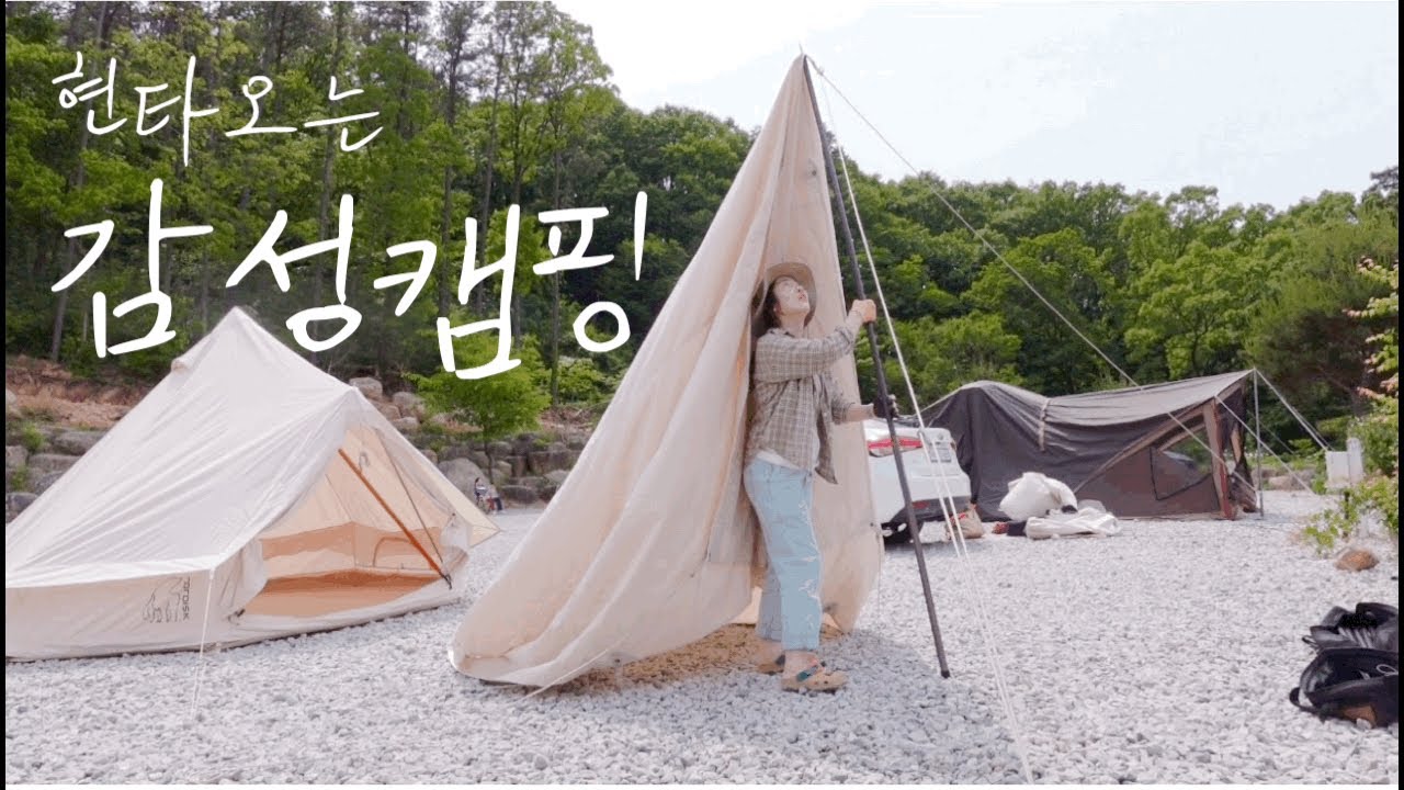 캠핑브이로그 감성캠핑 안힘드세요 노르디스크 아스가르드71 카리12 조합 여기가 역대급 뷰 캠핑장이었네 재방문100 명당자리에서 즐기는 최고의 뷰