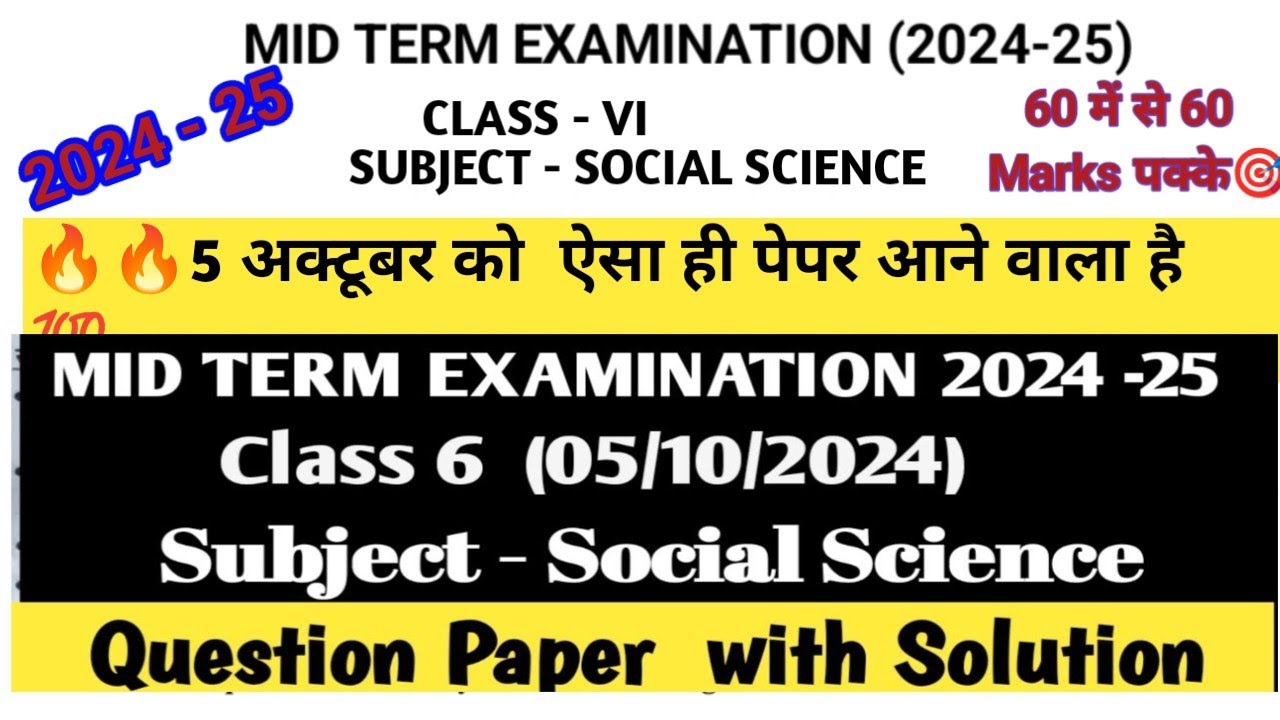 class 6 sst Mid term examination 2024-25 (05/10/24) कक्षा 6sst Question ...