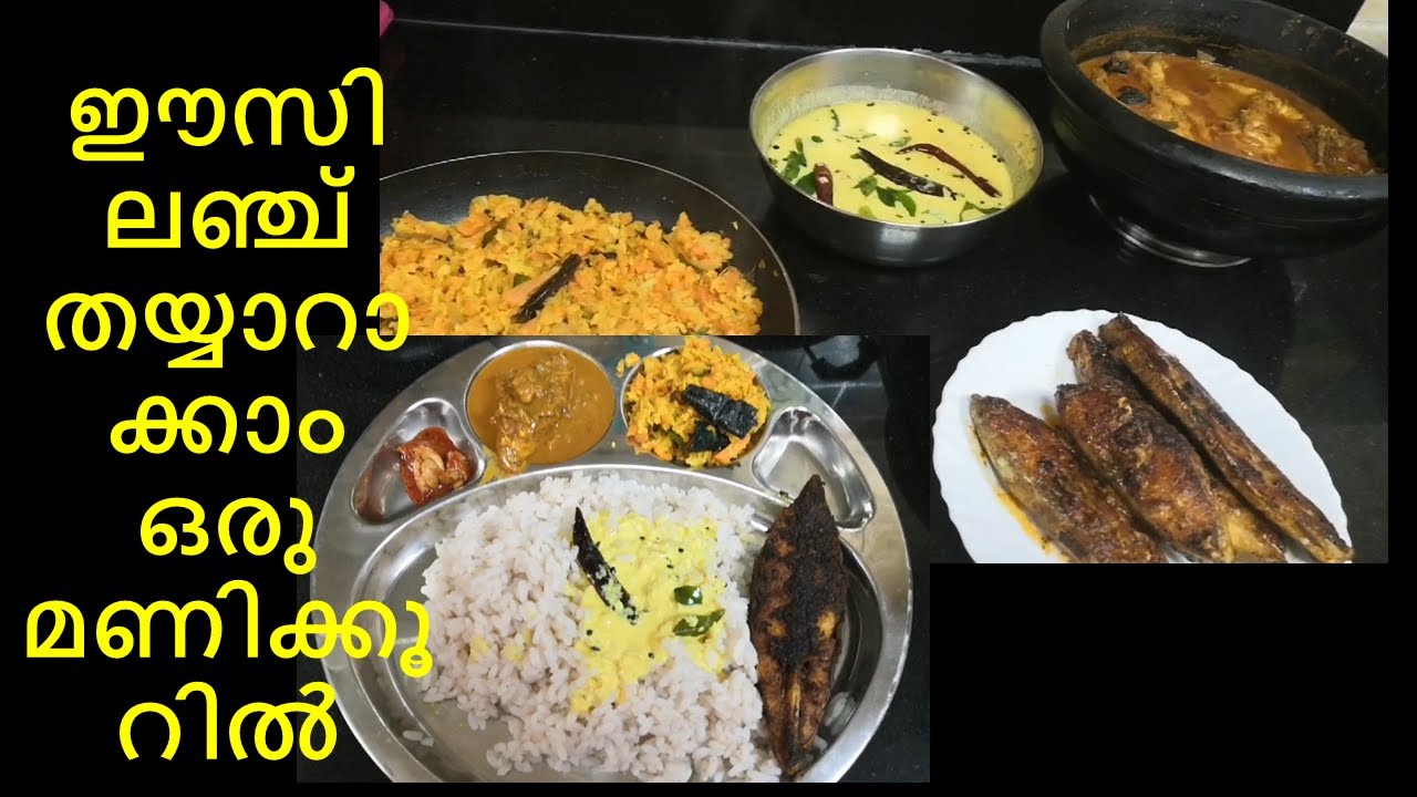 One hour lunch/ ഈസി ലഞ്ച് തയ്യാറാക്കാം ഒരു മണിക്കൂറിൽ - YouTube