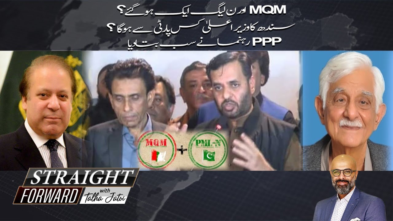 PML-N, MQM Announce Electoral Alliance? | Sindh CM Latest Updates | PPP ...