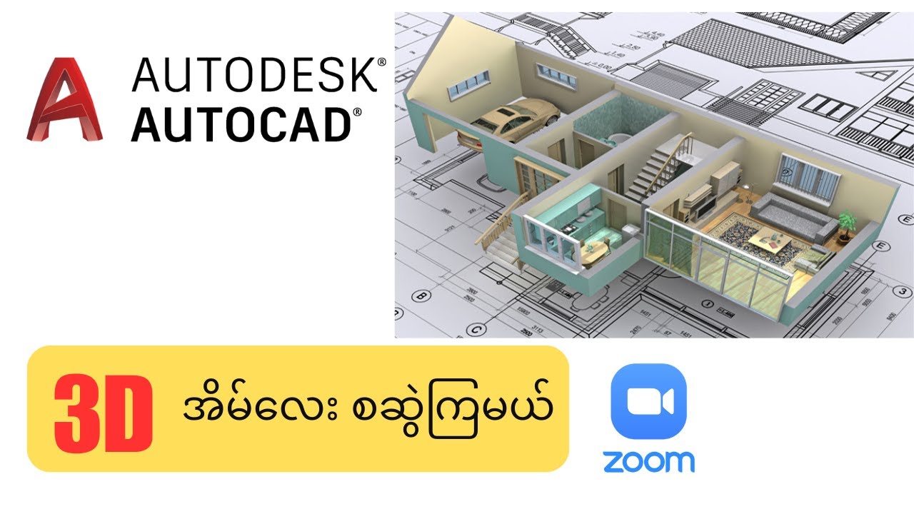 AutoCAD 3D Building ဆွဲခြင်း ( ZoomClass Record ) - YouTube