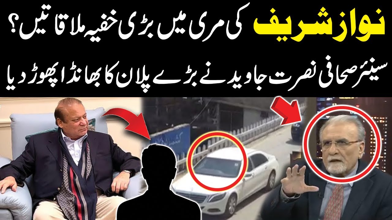 Nawaz Sharif Holds Secret Meeting in Murree With Whom ? | Nusrat Javed ...