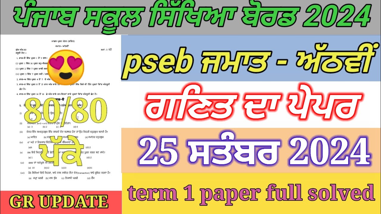 8th class maths paper September 2024 / full solved / pseb 8th ...