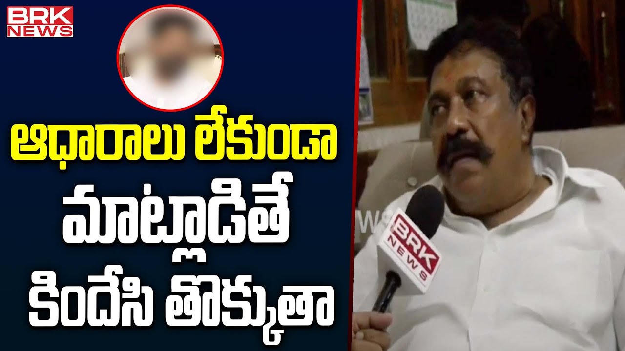 Adoni MLA Sai Prasad Reddy : ఆధారాలు లేకుండా మాట్లాడితే కిందేసి ...