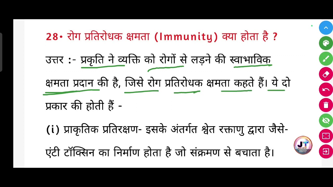 रोग प्रतिरोधक क्षमता क्या होता है? || Rog pratirodhak kshamta Kya hota ...