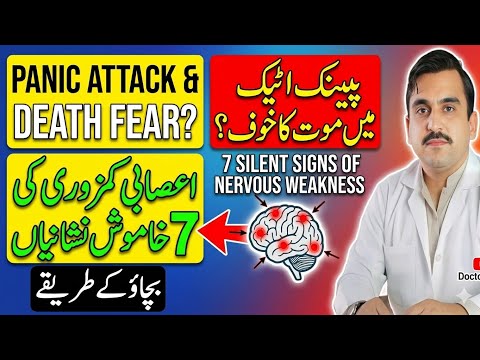 Panic Attack Ya Heart Attack? Maut Ka Khauf Kyun Hota Hai? | Asabi Kamzori Ki Alamat