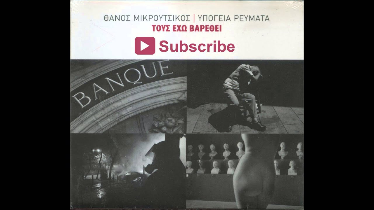 Υπόγεια Ρεύματα - Η δίκοπη ζωή | Ypogeia Revmata - I dikopi zoi - YouTube
