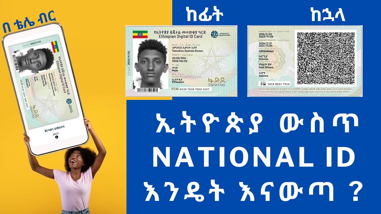 የ Ethiopia National ID እወጣጥ #seifuonebs #full #howto #ebs #viral #new # ...