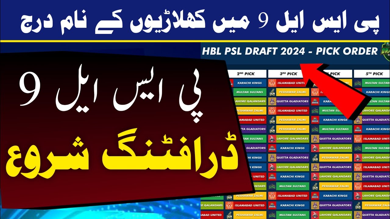PSL 9 Drafting || PSL 9 latest Update || PSL 9 latest news || PSL 9 ...