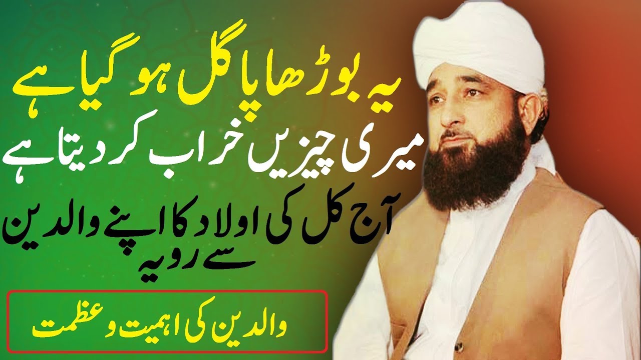 Waaldain Ki Azmat Or Ahmiyat | Latest Bayan 2018 | Molana Saqab Raza ...