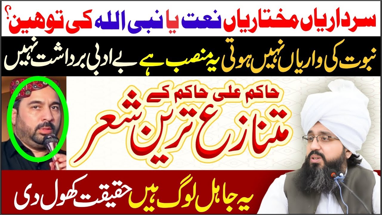 Sardarian Mukhtarian Mutnazy Ashaar | Peer Muhammad Tayyab Noorani ...