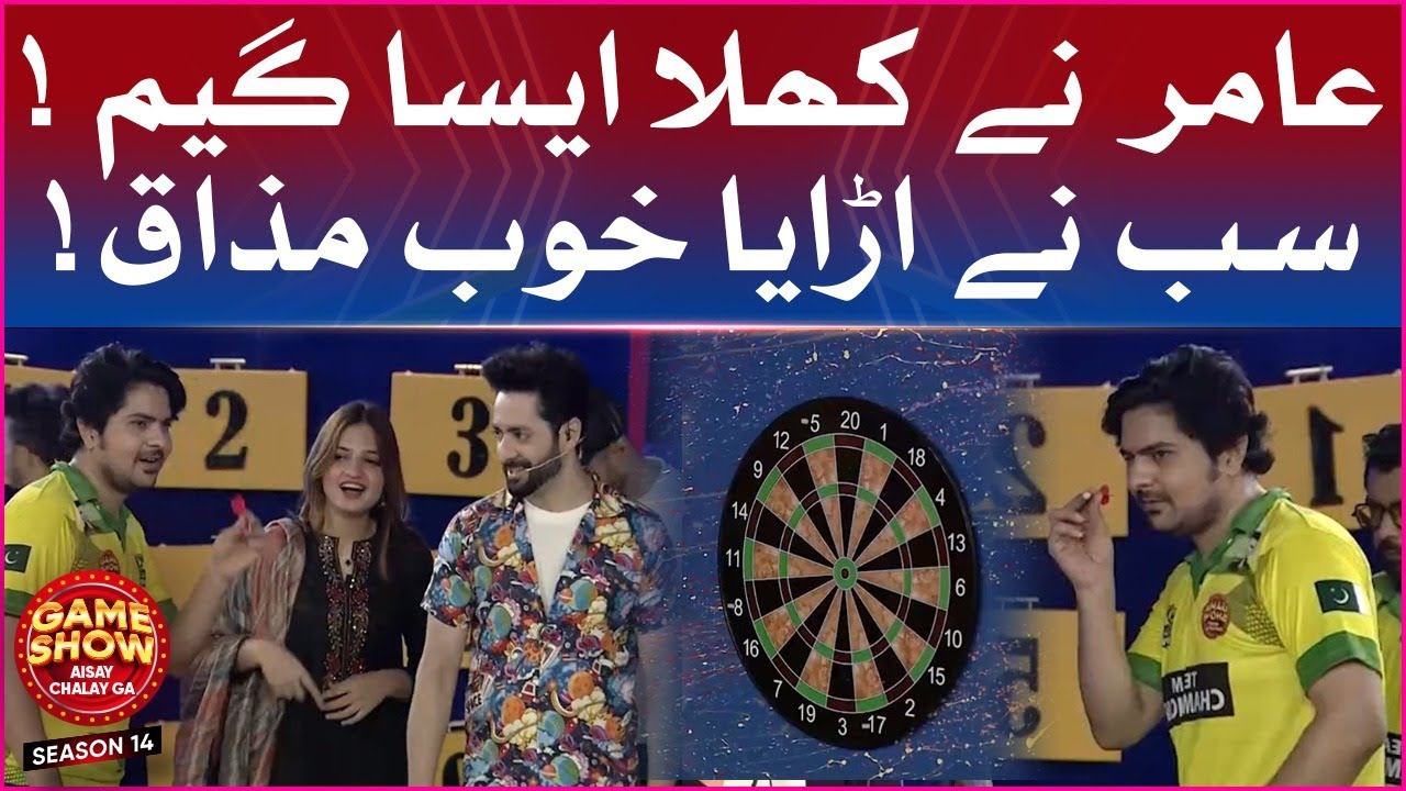 Amir Ke Game Par Sab Ne Uraya Mazak! | Game Show Aisay Chalay Ga Season ...