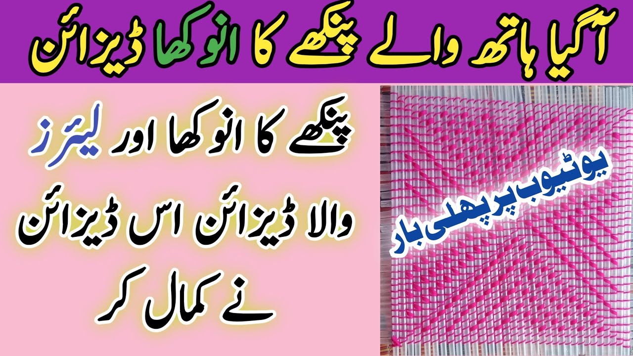 Hand Fan flower design | How to make hand fan? || Beautiful hand fan ...
