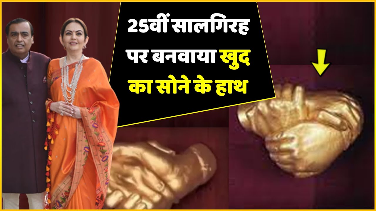 Mukesh-Nita Ambani : Nita-Mukesh Ambani Got Her Own Gold Hands Made On ...