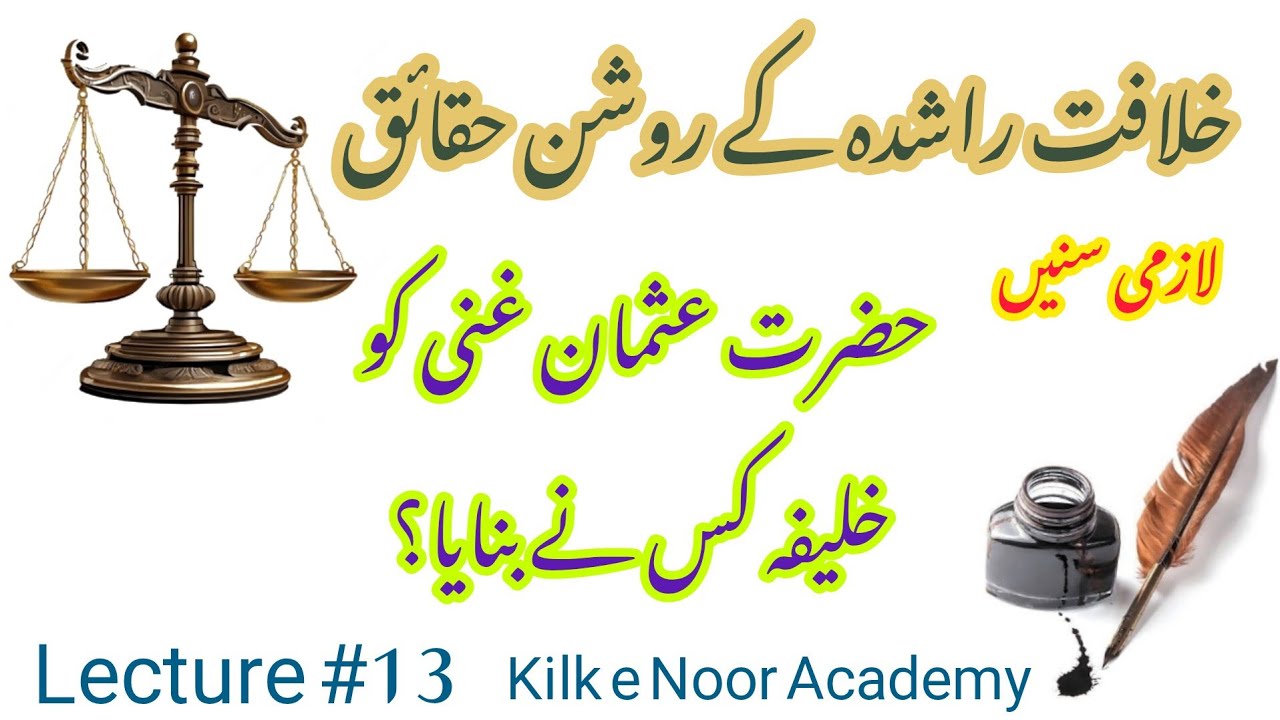 Glorious facts of Khulfa e Rashideen lecture-13 - YouTube