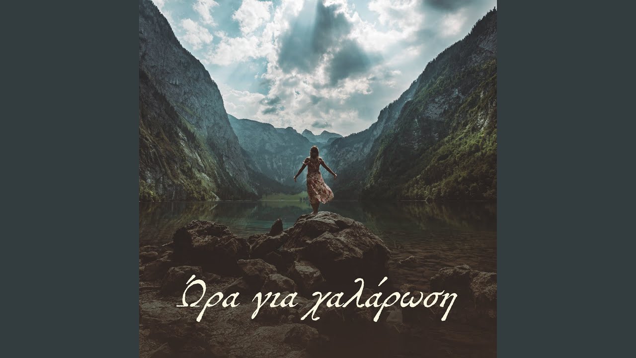 Ήχοι της φύσης - YouTube