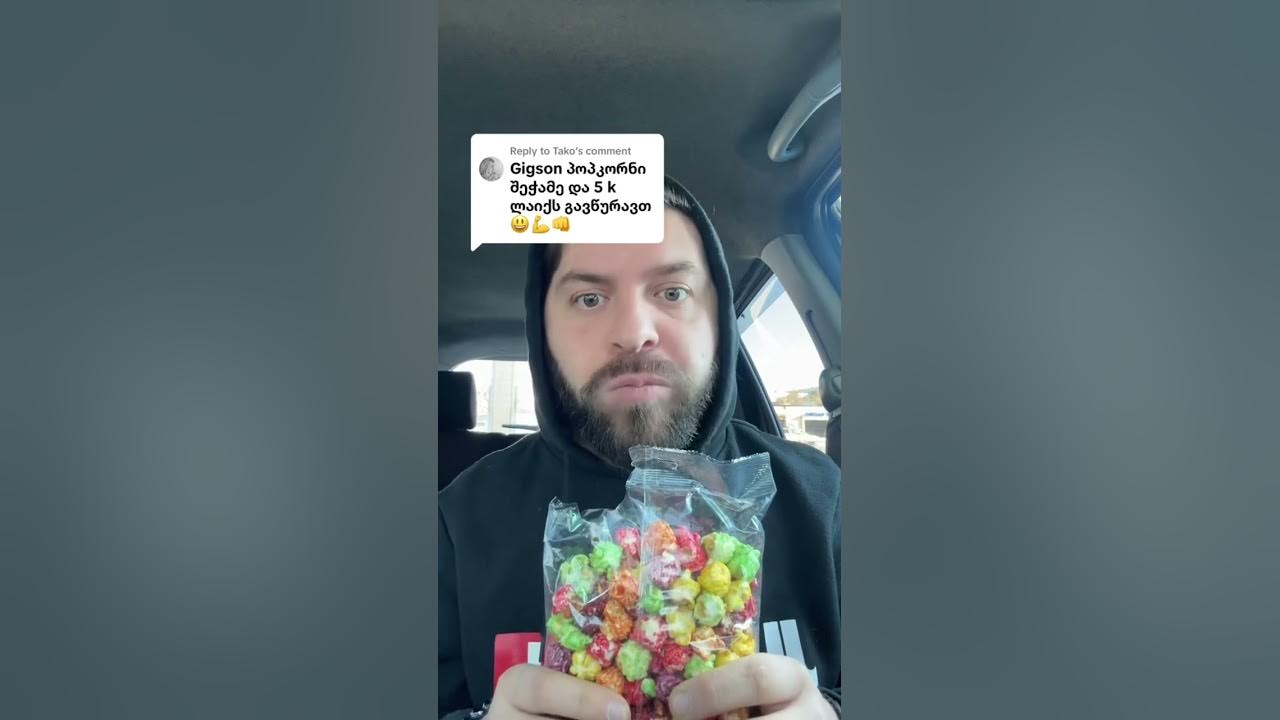 პოპკორნი ვჭამე 🤣 Gigsona Humor Memegags Funny Gigglesandgags