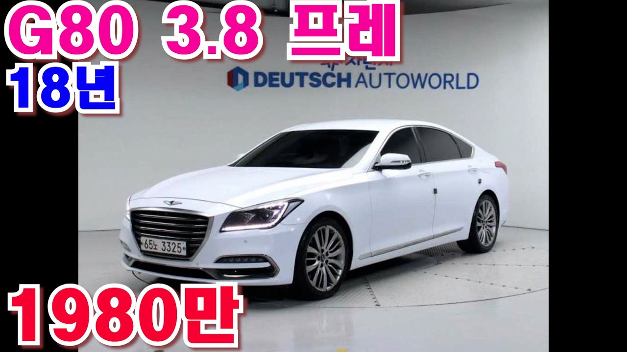 제네시스 G80 3 8 프레스티지 18년 15만 부부카중고차 - YouTube
