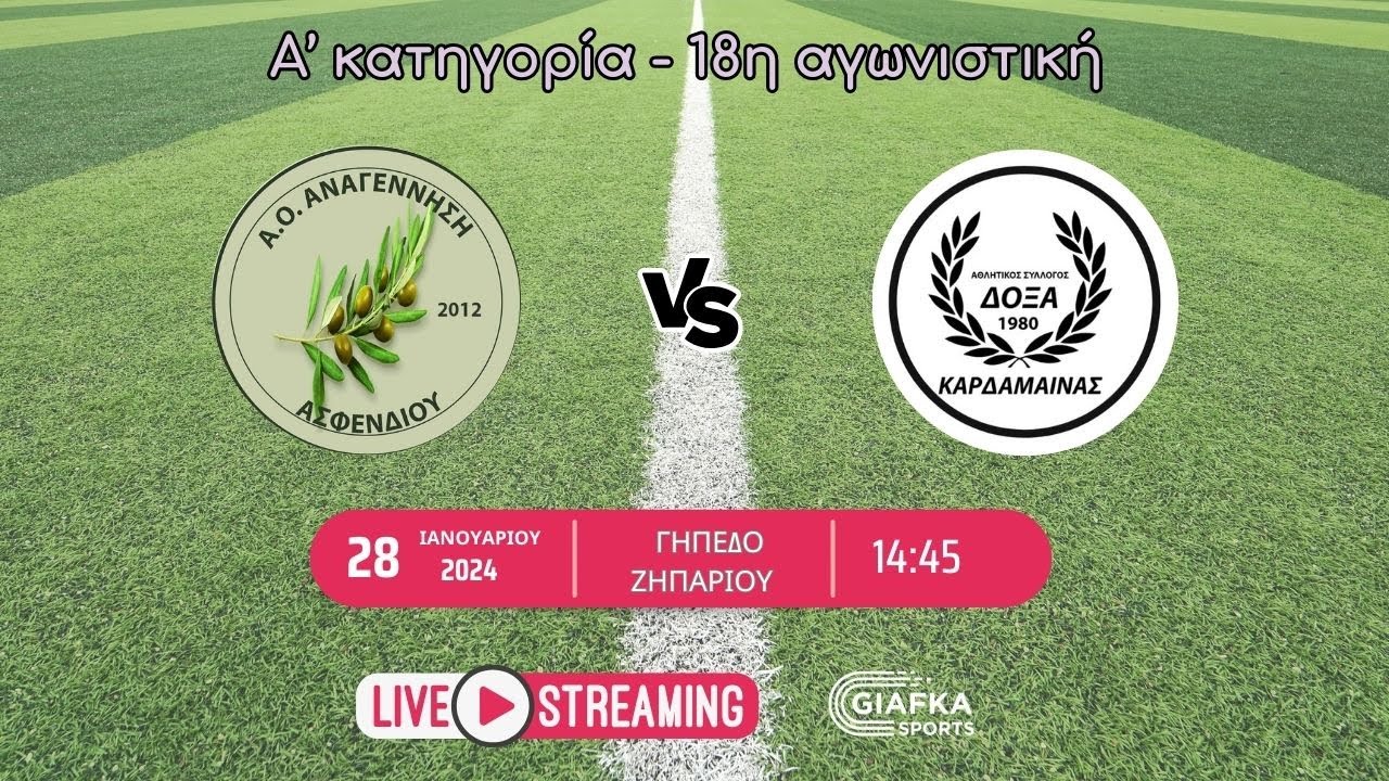 Live Streaming: Αναγέννηση Ασφενδιού - Δόξα Καρδάμαινας 3-1 | 18η ...