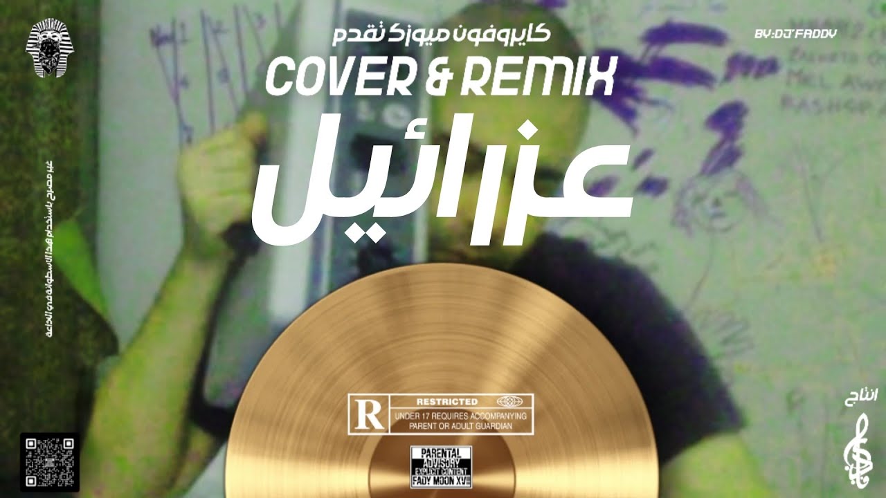 3azra2eel عزرائيل Remlx & cover by Dj FADDY cariophon music •♪• - YouTube