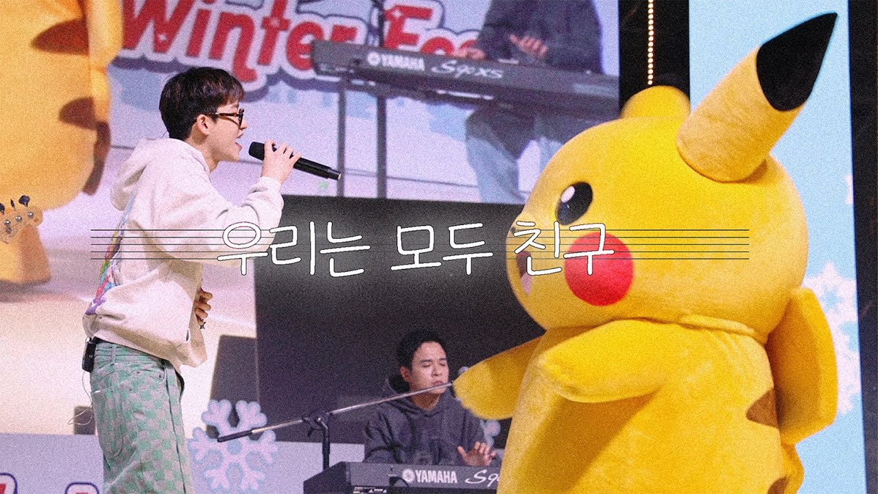 [4K] 231230 9001(나인티오원) ' 우리는 모두 친구 (pokemon ost cover) ' - 조곤(jogon ...