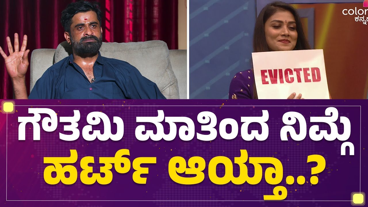 Ugramm Manjuಗೆ ಪ್ರಾಮಾಣಿಕತೆ ಇಲ್ಲ ಅಂದಿದ್ಯಾಕೆ Gauthami Jadav? | Bigg Boss ...