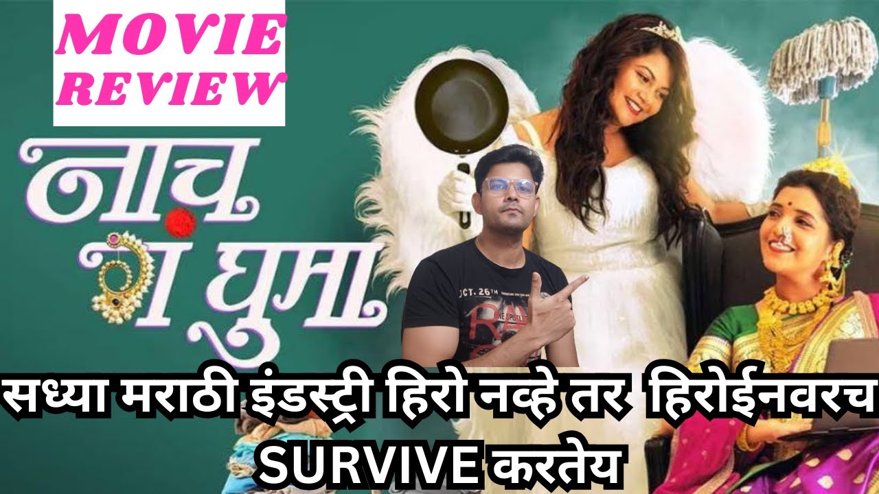 NACH GA GHUMA MOVIE REVIEW BY VARAD VIJAY CHAWAN - YouTube
