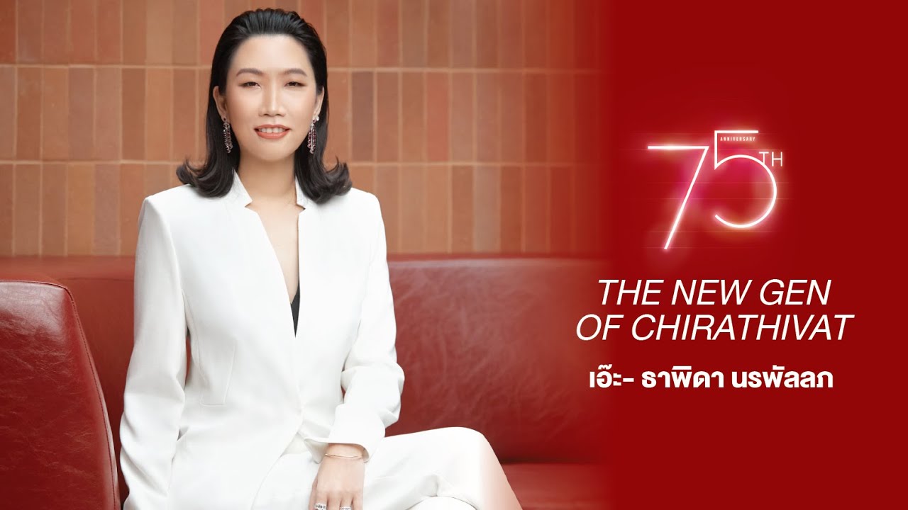 THE NEW GEN OF CHIRATHIVAT เอ๊ะ-ธาพิดา นรพัลลภ - YouTube