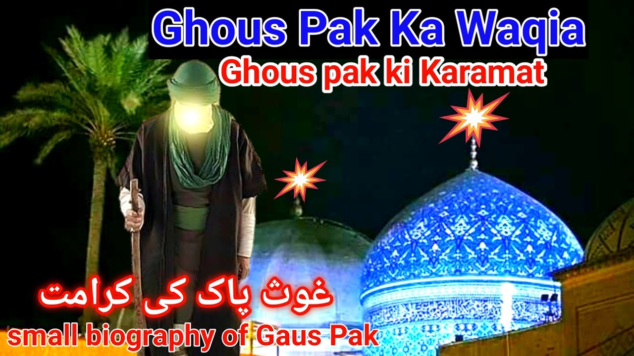 Gyarvi Sharif Kab Hai 2022 Ghous Pak History In Hindi Ghous Pak Ki gyarvi-sharif-kab-hai-2022-ghous-pak-history-in-hindi-ghous-pak-ki