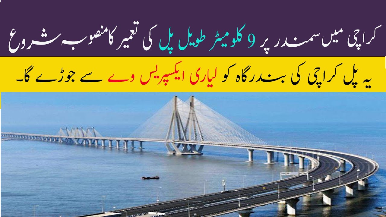 9 KM Karachi Port Bridge Project is Going To Start. - YouTube
