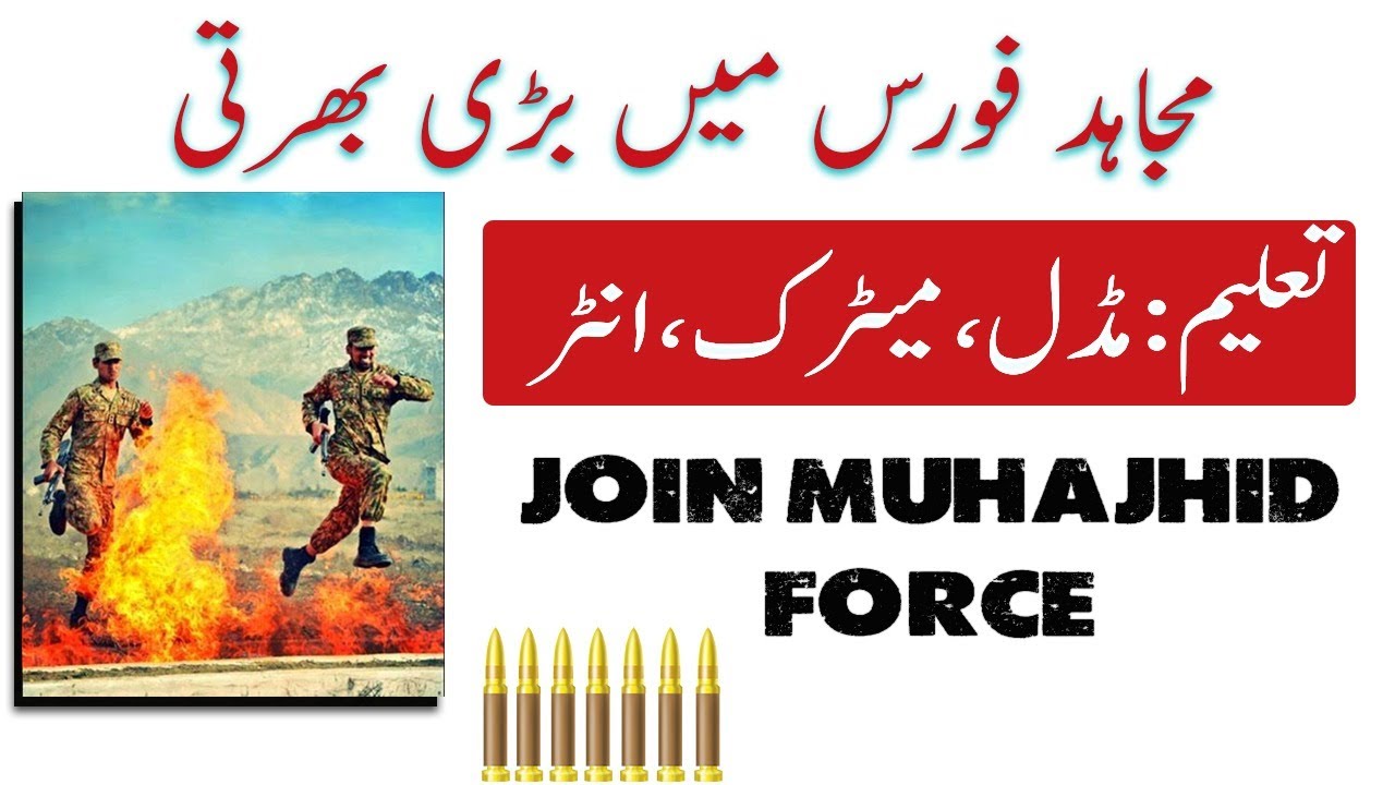 Join Pak Army as Mujahid Force 2021.Mujahid force 2021 Jobs - YouTube