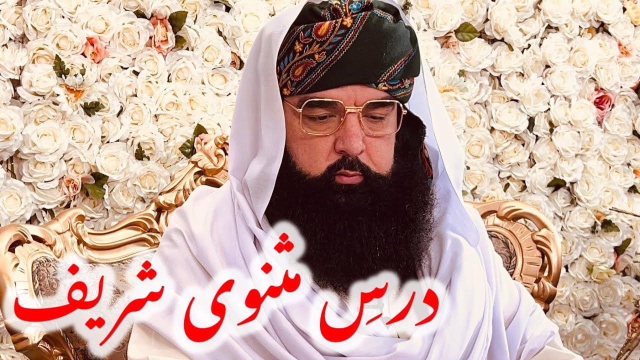 Noor Tv Live - Dars e Masnavi Sharif - Pir Noor ul Arfeen Siddiqui 04/05/24 - YouTube