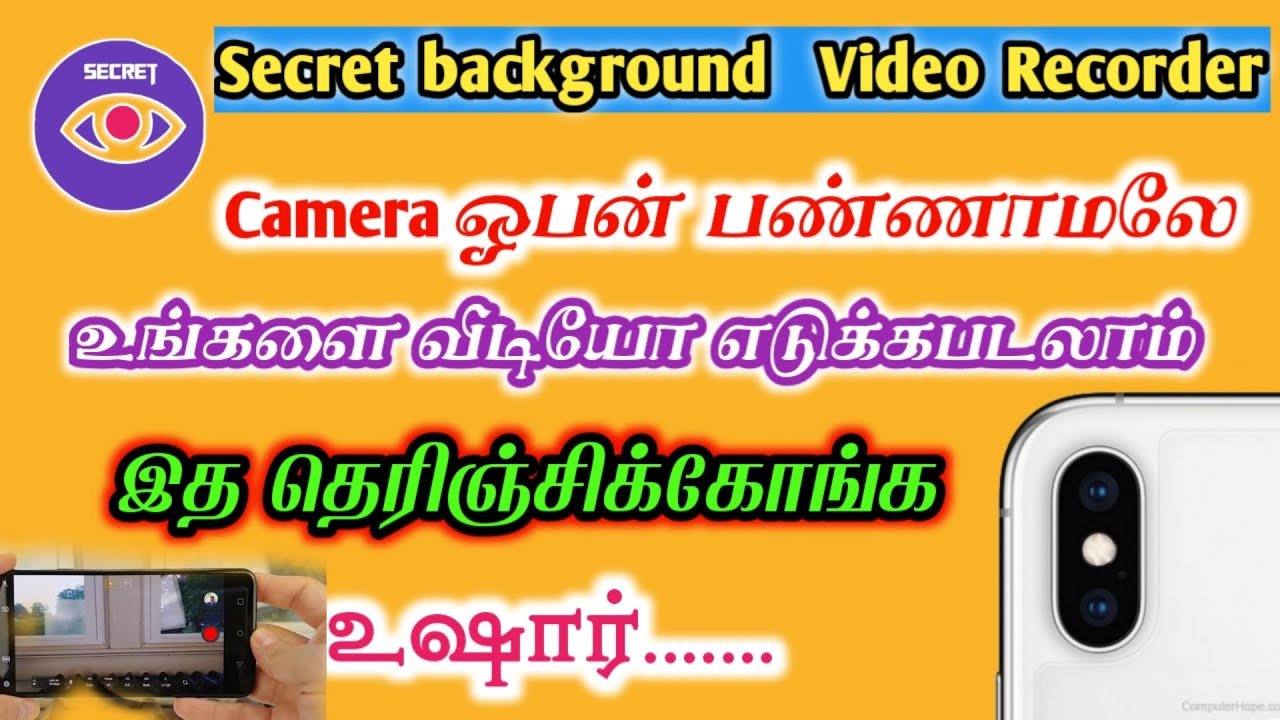 உங்களை ரகசியமா வீடியோ எடுக்கப்படலாம் உஷார் | Secret Background video ...