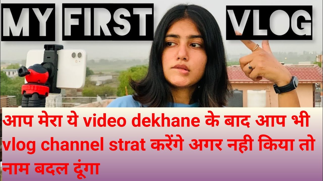 MY FIRST VLOG | FIRST VLOG ON YOUTUBE | KIRAN PATOLE VLOG | - YouTube