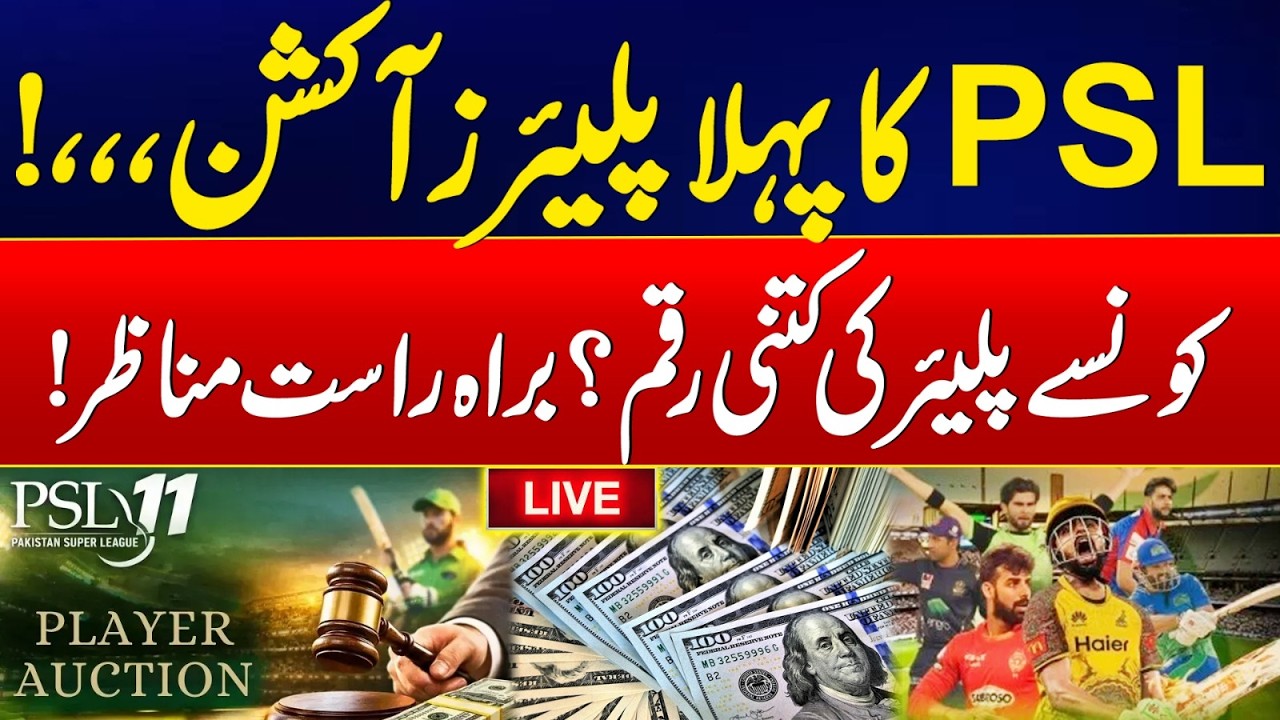 🔴LIVE - PSL Holds First Players Auction - Historic Moment - 24 News HD ...