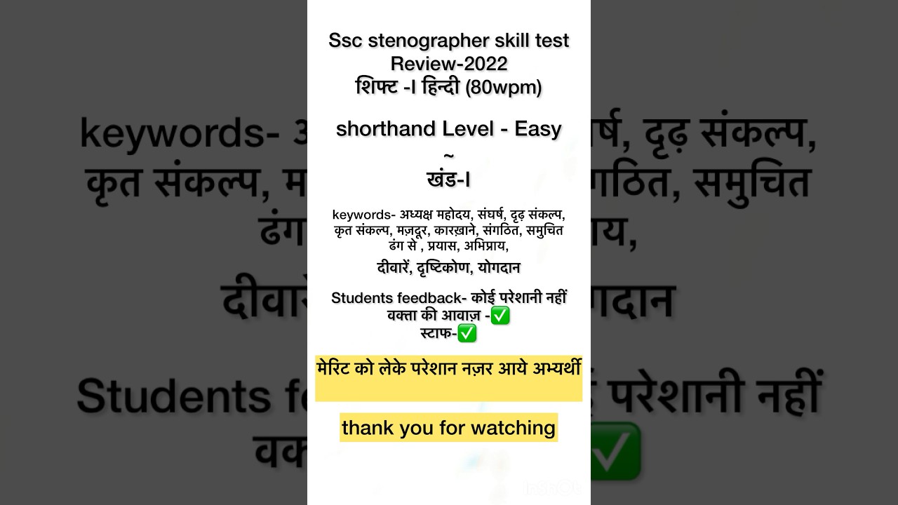 Ssc stenographer skill test review 2022 #stenographer #sscsteno #review ...